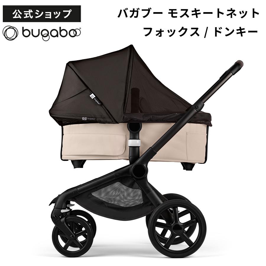 bugaboo 【公式】バガブー フォックス ドンキー モスキートネット Bugaboo Fox Donkey 蚊帳 防虫 虫よけ 虫除け 虫除けネット 防虫ネット 夏 ベビーカー ...