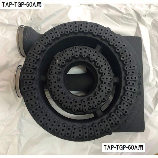 トップバーナーΦ220【TAP-TGP-60/90/120・TAP-TGP-60A/90A/120A用】 : tap-tgp-220ba-na- : 部品屋さん - 通販 - Yahoo!ショッピング