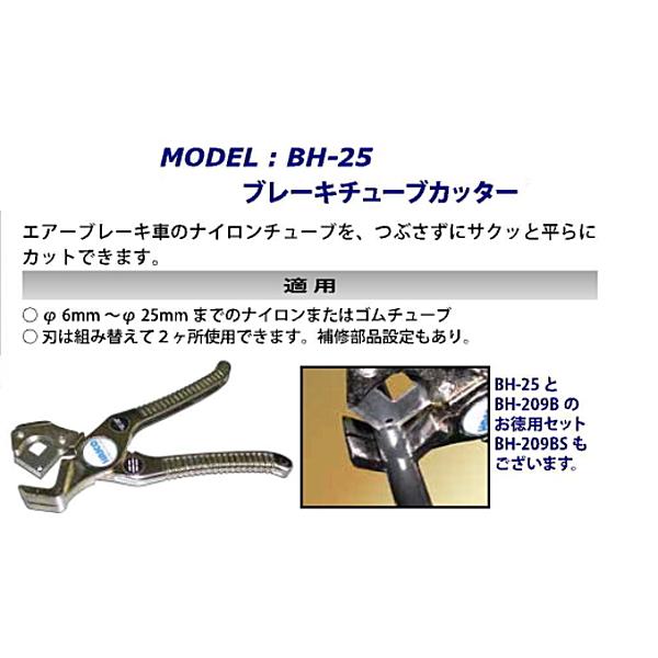 ブレーキチューブカッター BH-25 : 部品堂 リビルト タービン - 通販 - Yahoo!ショッピング