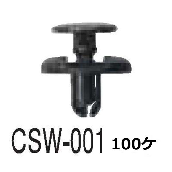 スズキ 車用 クリップ 09409-07332 90467-07164 CSW-001 100個 : 部品堂 リビルト タービン - 通販 ...