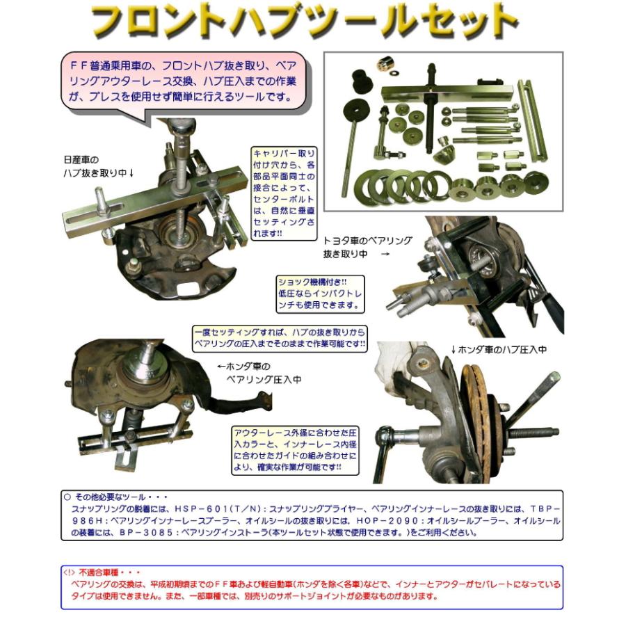 フロントハブツールセット FHP-990 :fhp-990:部品堂 リビルト タービン - 通販 - Yahoo!ショッピング