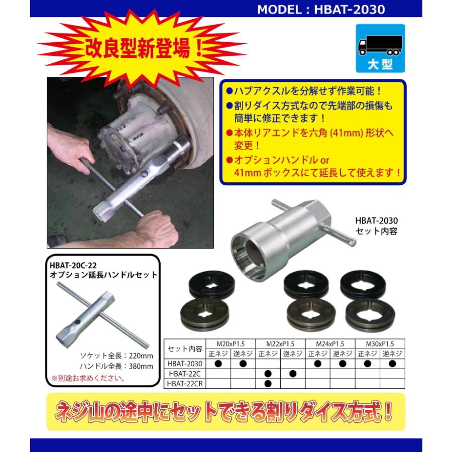 ハブボルト修正機 フロント・リヤフルセット HBAT-2030 : 部品堂 リビルト タービン - 通販 - Yahoo!ショッピング