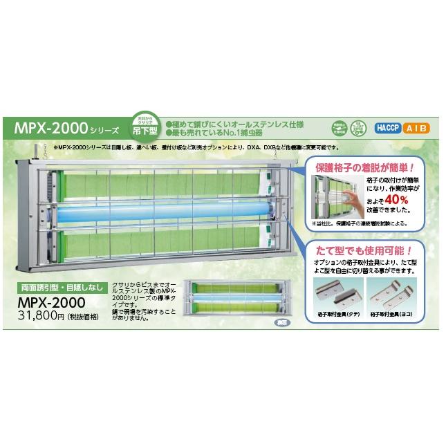 【直送品】 ムシポン MPX-2000シリーズ（吊下型） MPX-2000 《捕虫器》 :other-mpx-2000:部品屋さんYahoo!店 - 通販 - Yahoo!ショッピング
