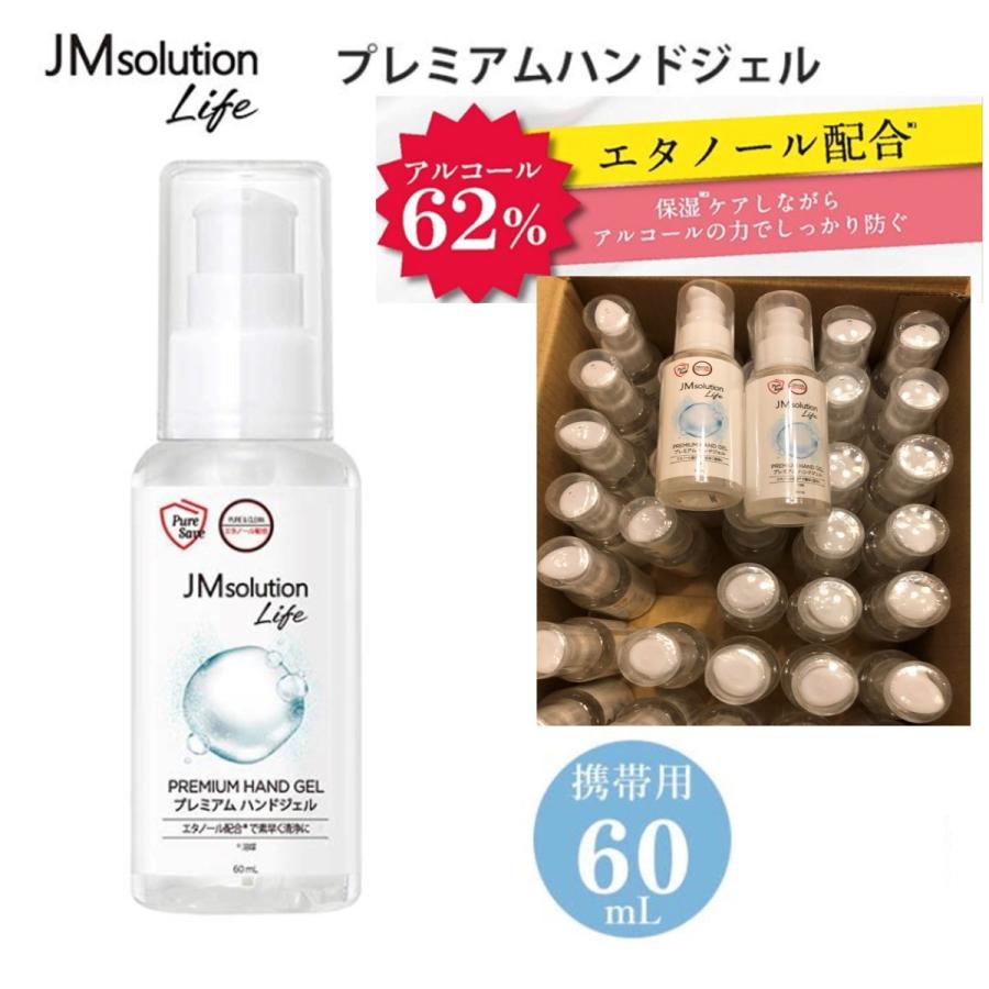 除菌 ジェル プレミアムハンドジェル 60ml×35本 JM solution life JMソリューション 持ち運びに便利 まとめ買い 学校や職場で : BUIK Yahoo!店 - 通販 ...