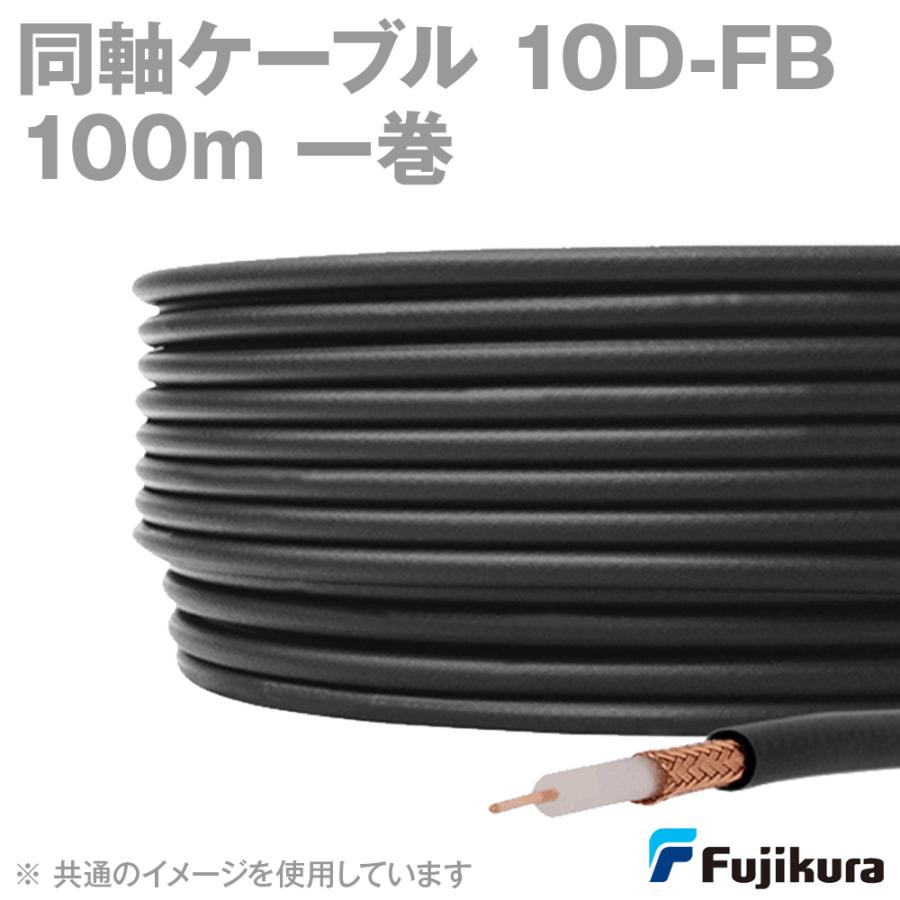 取寄 フジクラ 10DFB lite (10D-FB) 無線用低損失同軸ケーブル 100m 1巻 KH : AHSJ Coaxial - 通販 - Yahoo!ショッピング