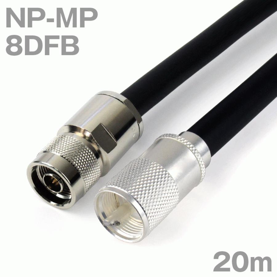 同軸ケーブル8DFB NP-MP (MP-NP) 20m (インピーダンス:50Ω) 8D-FB加工製作品ツリービレッジ : AHSJ Coaxial - 通販 - Yahoo!ショッピング