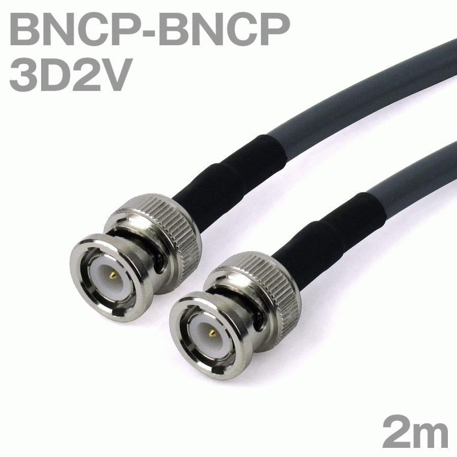 同軸ケーブル3D2V BNCP-BNCP 2m (インピーダンス:50Ω) 3D-2V加工製作品ツリービレッジ : AHSJ Coaxial - 通販 - Yahoo!ショッピング