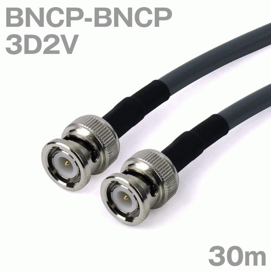 同軸ケーブル3D2V BNCP-BNCP 30m (インピーダンス:50Ω) 3D-2V加工製作品ツリービレッジ : AHSJ Coaxial - 通販 - Yahoo!ショッピング