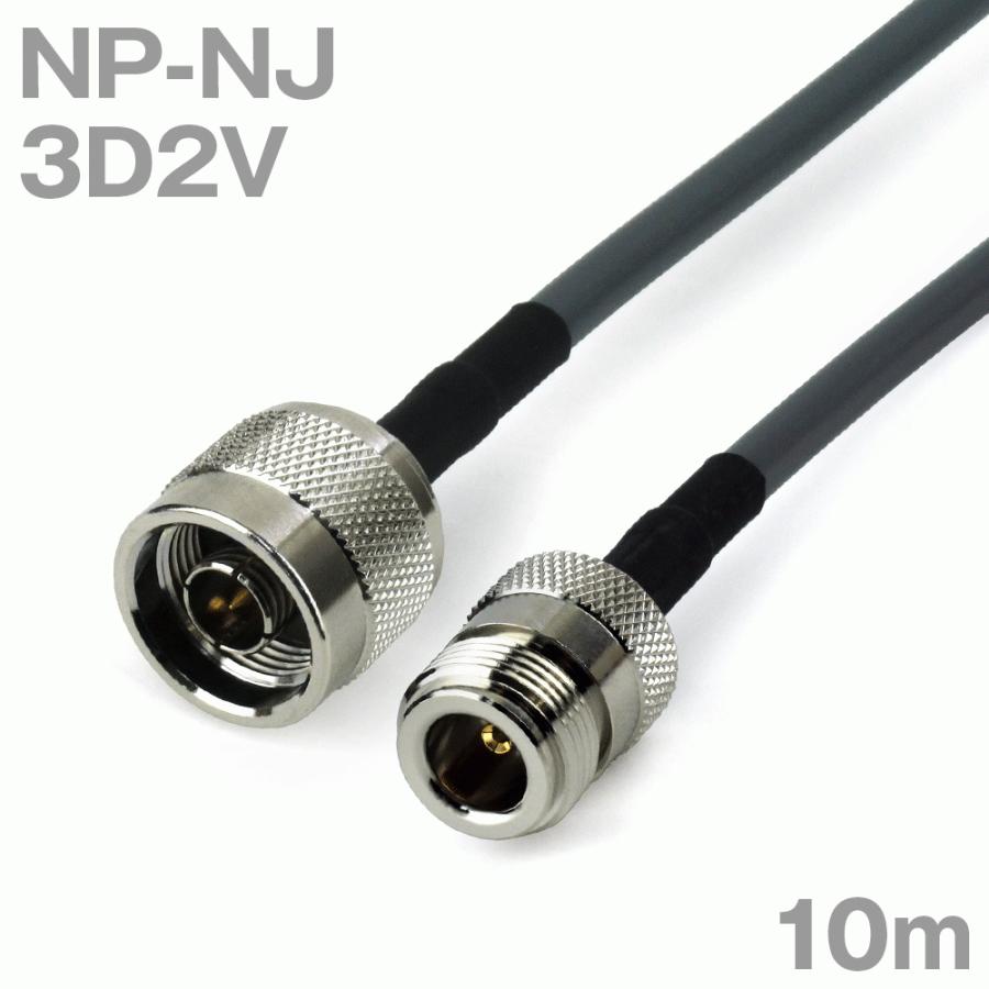 同軸ケーブル3D2V NP-NJ (NJ-NP) 10m (インピーダンス:50Ω) 3D-2V加工製作品ツリービレッジ : AHSJ Coaxial - 通販 - Yahoo!ショッピング
