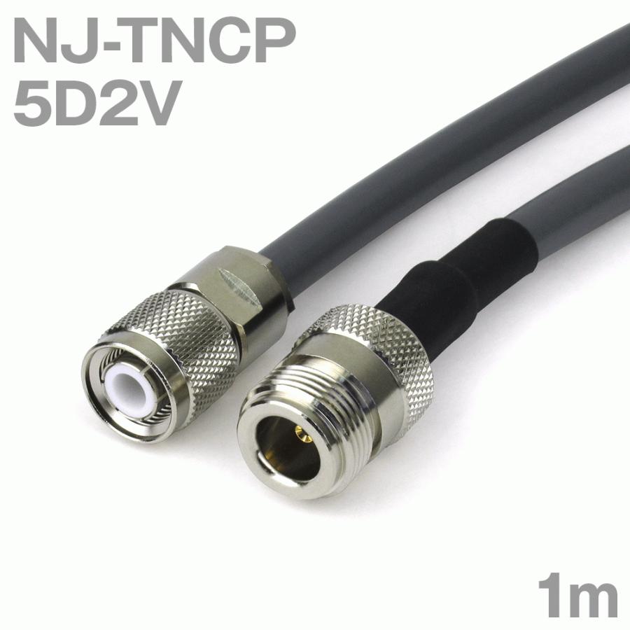 同軸ケーブル5D2V NJ-TNCP (TNCP-NJ) 1m (インピーダンス:50Ω) 5D-2V加工製作品TV : 5-2-nj-tncp-1 : AHSJ Coaxial - 通販 ...
