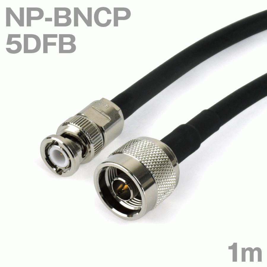同軸ケーブル5DFB NP-BNCP (BNCP-NP) 1m (インピーダンス:50Ω) 5D-FB加工製作品ツリービレッジ : AHSJ Coaxial - 通販 - Yahoo!ショッピング