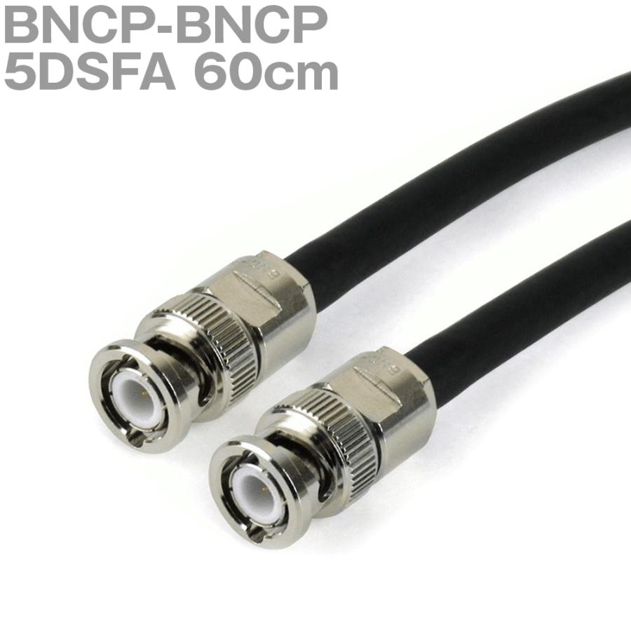同軸ケーブル 5DSFA BNCP-BNCP 60cm (0.6m) (インピーダンス:50Ω) BNCP-5DSF使用 加工製作品 ツリービレッジ : AHSJ Coaxial - 通販 ...