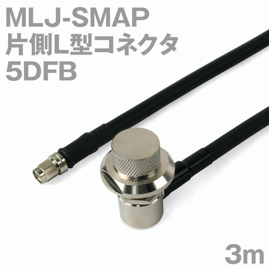 同軸ケーブル5DFB MLJ-SMAP (SMAP-MLJ) 3m (インピーダンス:50Ω) 5D-FB加工製作品ツリービレッジ : AHSJ Coaxial - 通販 - Yahoo!ショッピング