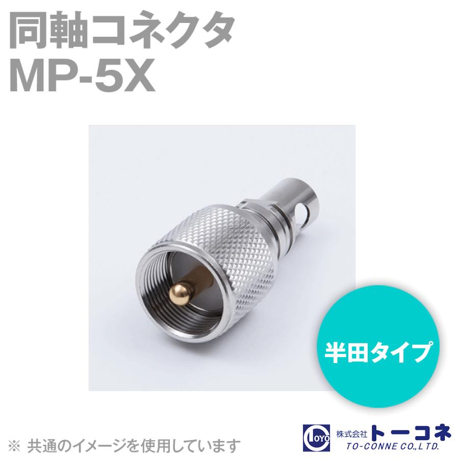 取寄 トーコネ(旧東洋コネクタ) MP-5X 同軸コネクタ オス 半田タイプ TC : AHSJ Coaxial - 通販 - Yahoo!ショッピング