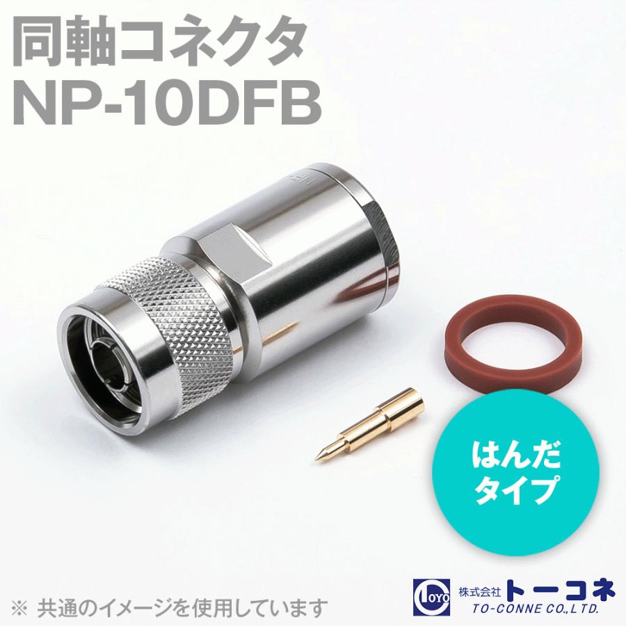 在庫有 トーコネ(旧東洋コネクタ) NP-10DFB N型 (NP) 同軸コネクタ (オス) 10DFB (10D-FB用) 半田タイプ TV : AHSJ Coaxial - 通販 ...
