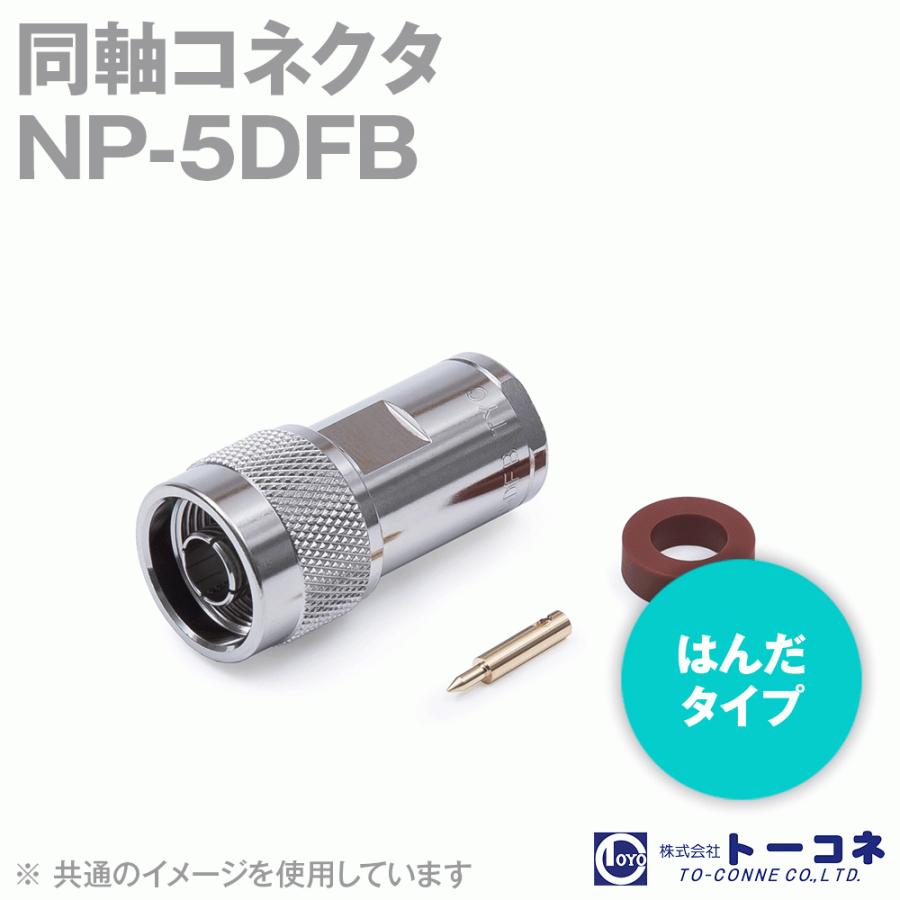 在庫有 トーコネ(旧東洋コネクタ) NP-5DFB N型 (NP) 同軸コネクタ (オス) 5DFB (5D-FB用) (はんだタイプ) TV : AHSJ Coaxial - 通販 ...