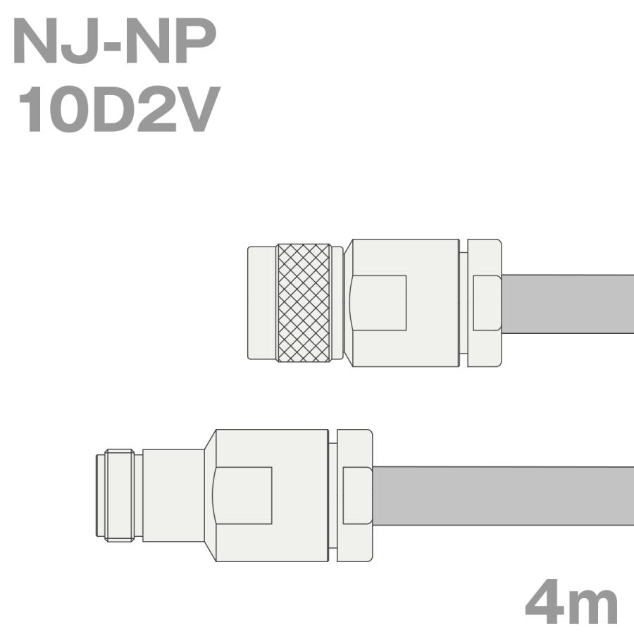 同軸ケーブル10D2V NJ-NP (NP-NJ) 4m (インピーダンス:50Ω) 10D-2V加工製作品ツリービレッジ : AHSJ Coaxial - 通販 - Yahoo!ショッピング