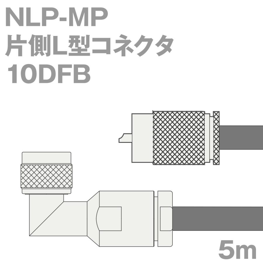 同軸ケーブル10DFB NLP-MP (MP-NLP) 5m (インピーダンス:50Ω) 10D-FB加工製作品ツリービレッジ : nlp-mp-10-5 : AHSJ Coaxial ...