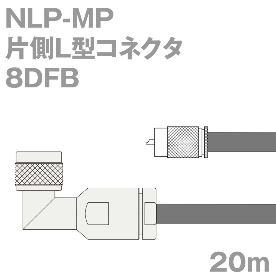 同軸ケーブル8DFB NLP-MP (MP-NLP) 20m (インピーダンス:50Ω) 8D-FB加工製作品ツリービレッジ : AHSJ Coaxial - 通販 - Yahoo!ショッピング