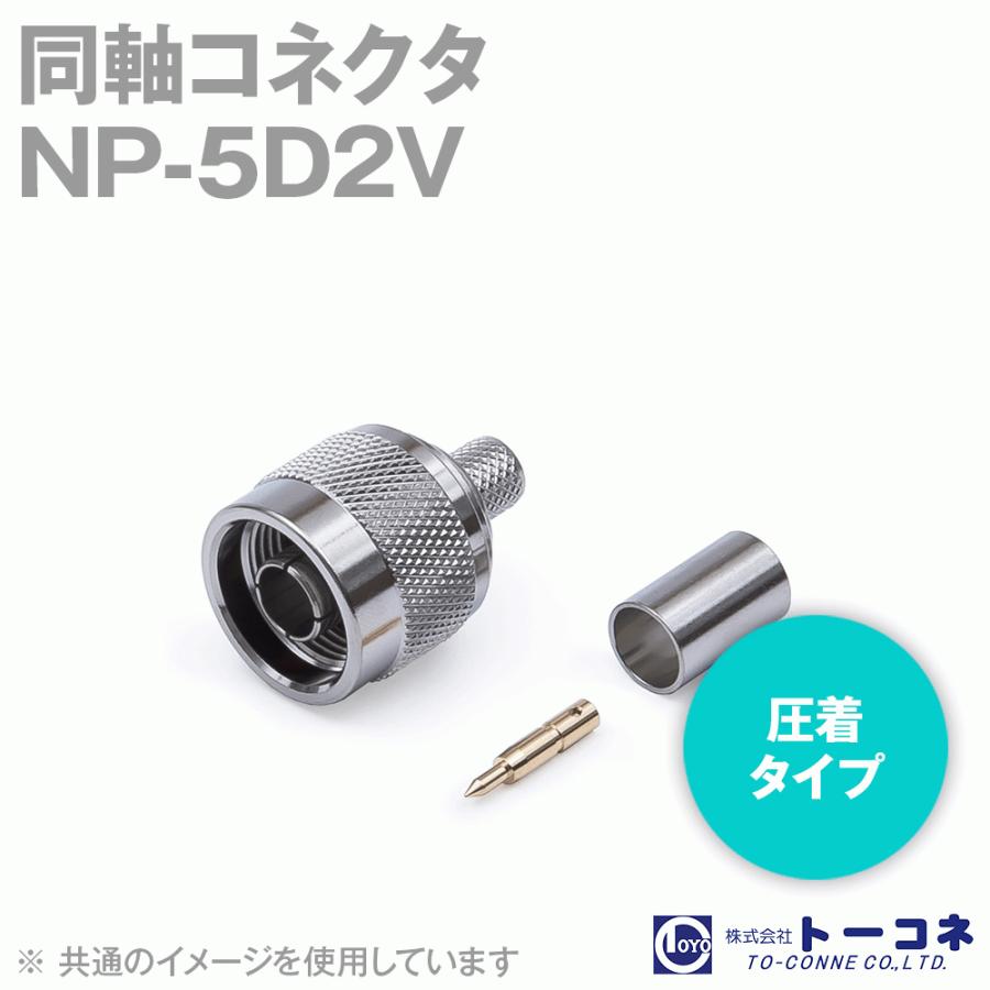トーコネ(旧東洋コネクタ) NP-5D2V 圧着 同軸コネクタ 5D-2V用 インピーダンス50Ω TV : AHSJ Coaxial - 通販 - Yahoo!ショッピング