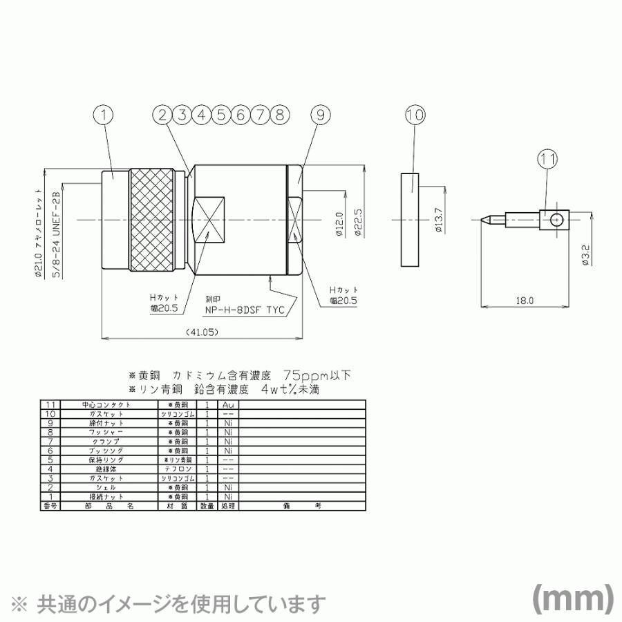 取寄 トーコネ(旧東洋コネクタ) NP-H-8DSF 同軸コネクタ (オス) 8D-SFA、8D-SFAE、8D-SFA-LITE用 半田タイプ TC : np-h-8dsf : AHSJ ...