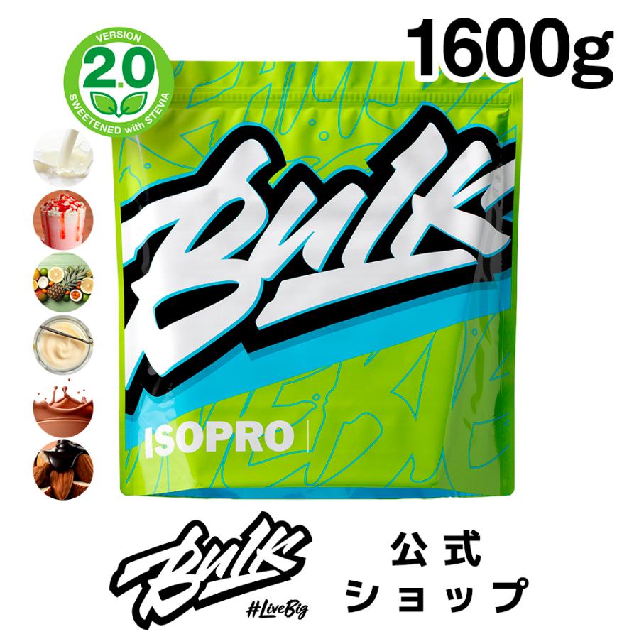 バルクスポーツ アイソプロ2.0 1600g プロテイン WPI ホエイ 男性 女性 ダイエット : HALEOxBULKオフィシャル Yahoo!店 - 通販 - Yahoo!ショッピング