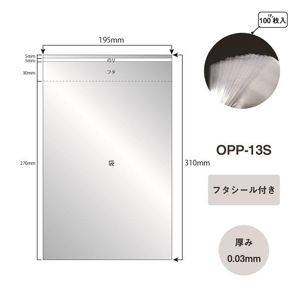 【2個までメール便OK】 アイ・エス OPP袋[透明袋] シール付 270-195 [B5サイズ/100枚入] W195mm×H270mm ...