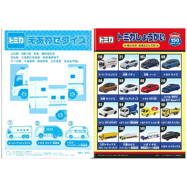 【5冊までメール便OK】 ショウワノート トミカ ぬりえ カラフルなトミカしょうかいつき B5サイズ 500-2237-15 B5ぬりえ 塗り絵 : ぶんぶん文具屋さん Yahoo!店 ...