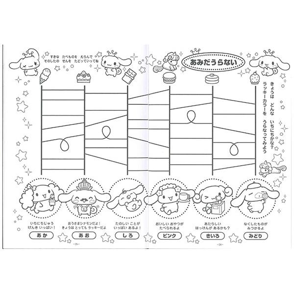 【5冊までメール便OK】 ショウワノート シナモロール ぬりえ メッセージカード&ミニランチボックスつき B5サイズ 500-1607-09 B5ぬりえ 塗り絵 : ぶんぶん文具屋さん ...