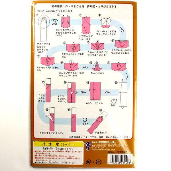 【6個までメール便OK】トーヨー 京千代紙 (B4) 4柄×各1枚/4枚入り [B4/36.1cm×25.7cm] 013004 鶴の箸袋の折り方付き おりがみ/折り紙/和柄/かわいい ...
