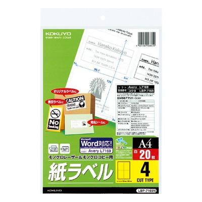 KOKUYO コクヨ モノクロレーザー用紙ラベル A4 20枚入 4面カット LBP-7169N : 文房具ネットショッピング - 通販 - Yahoo!ショッピング