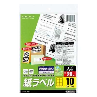 KOKUYO コクヨ モノクロレーザー用紙ラベル A4 20枚入 10面カット LBP-7173N : 文房具ネットショッピング - 通販 - Yahoo!ショッピング