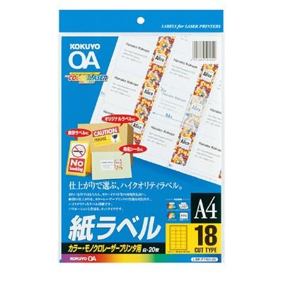 KOKUYO コクヨ LBP用紙ラベル（カラー＆モノクロ対応） A4 20枚入 18面カット LBP-F7161-20N : 文房具ネットショッピング - 通販 - Yahoo!ショッピング
