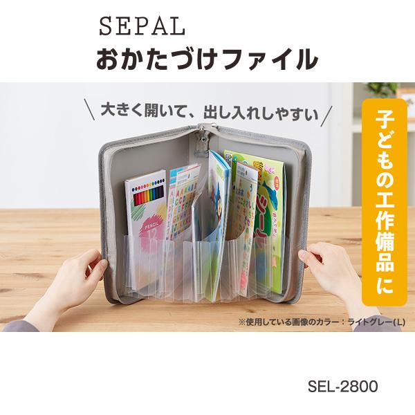 セキセイ SEPAL おかたづけファイル SEL-2800 : 文房具ネットショッピング - 通販 - Yahoo!ショッピング