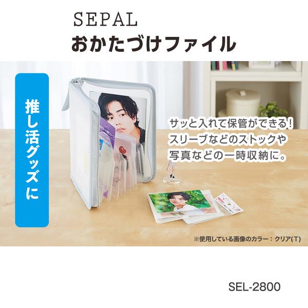 セキセイ SEPAL おかたづけファイル SEL-2800 : 文房具ネットショッピング - 通販 - Yahoo!ショッピング