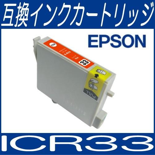 エプソン メール便対応可 ICチップ付 EPSON ICR33 レッド IC33系 互換インクカートリッジ/互換/インク : 文房具屋さん本舗 - 通販 - Yahoo!ショッピング