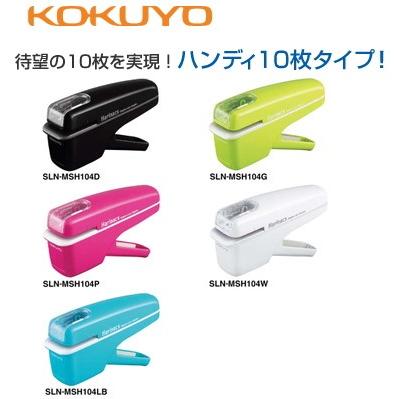 メール便対応不可 コクヨ KOKUYO 針なしステープラー ハリナックス ハンディ10枚タイプ SLN-MSH110 : stapler ...