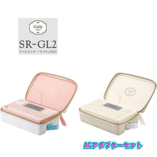 KING JIM 新色追加 キングジム Girly TEPRA ガーリーテプラ ACアダプターセット SR-GL2 : 文房具屋さん本舗 - 通販 - Yahoo!ショッピング