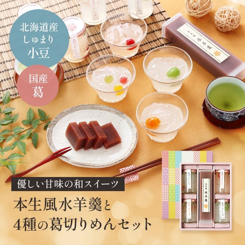 プレゼント ふみこの和スイーツ 本生風 水ようかんと 4種のくずきりめんセット 送料無料 内祝い (fy5) : 紀州ふみこ農園 - 通販 - Yahoo!ショッピング