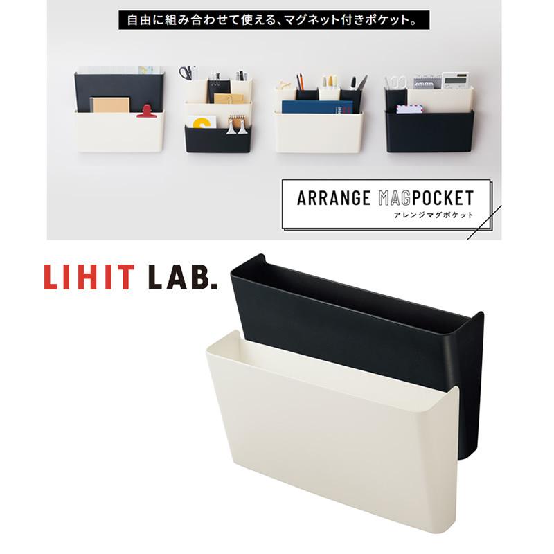 【全2色】LIHIT LAB.（リヒトラブ）／ALTNA アレンジマグポケット L（A-7472）マグネット付きポケット 収納グッズ : ぶん ...