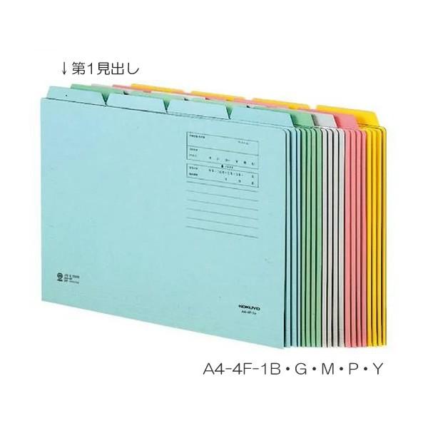 【全5色・A4サイズ】コクヨ／1/4カットフォルダー 第1見出し A4（A4-4F-1）見出し山が4つのタイプ／KOKUYO : ぶんぐる - 通販 - Yahoo!ショッピング