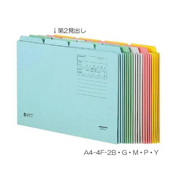 【全5色・A4サイズ】コクヨ／1/4カットフォルダー 第2見出し A4（A4-4F-2）見出し山が4つのタイプ／KOKUYO : ぶんぐる - 通販 - Yahoo!ショッピング