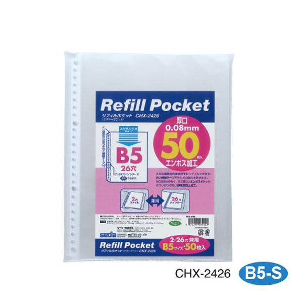 【B5-S・50枚入】セキセイ／リフィルポケット B5-S（CHX-2426）クリヤーポケット sedia : ぶんぐる - 通販 - Yahoo!ショッピング