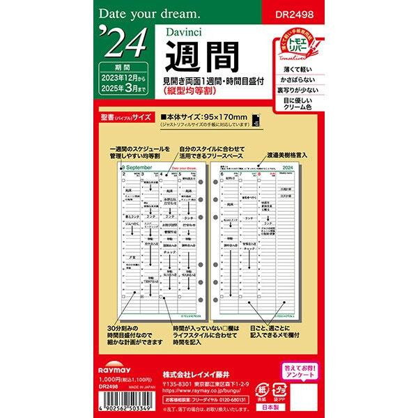 ダ・ヴィンチ 【2024年版】レイメイ藤井／ダヴィンチ Date Your Dream 週間スケジュール（DR2498）手帳ブランド ...