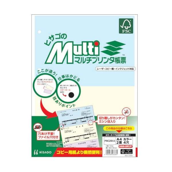 ヒサゴ／FSC（R）認証 マルチプリンタ帳票 A4 カラー 2面 4穴 (FSC2011) 100枚 HISAGO : ぶんぐる - 通販 - Yahoo!ショッピング