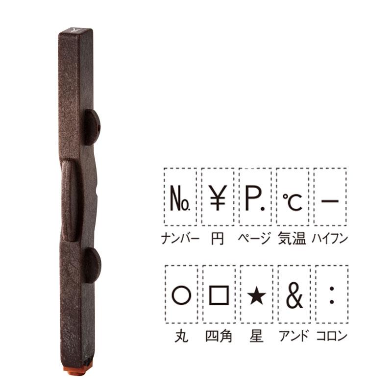 シヤチハタ シヤチハタ／連結数字スタンプ ナンバリング用記号（GRJ-5A-T）組み換え自由なスタンプ Shachihata : ぶんぐる - 通販 - Yahoo!ショッピング