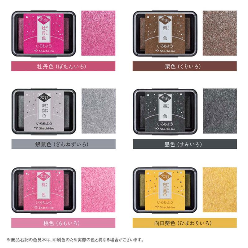 【全10色】シヤチハタ／いろもよう 光彩（HAC-1G）スタンプ台 スタンプパッド キラキラ粒子 Shachihata : hac-1g : ぶんぐる - 通販 - Yahoo!ショッピング