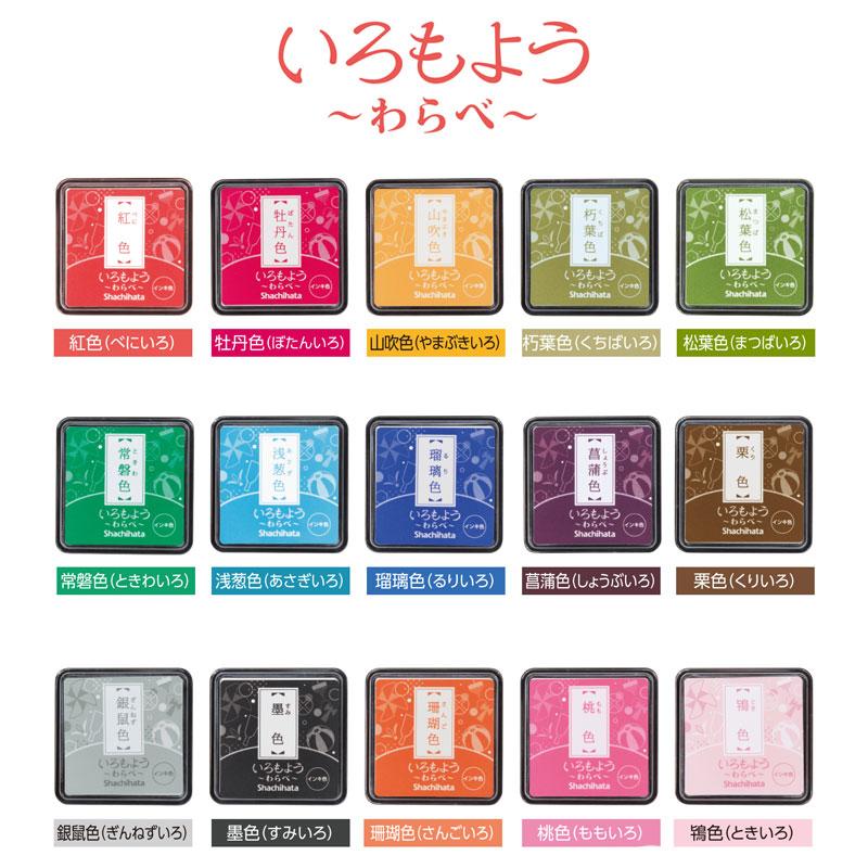 【全15色】シャチハタ／いろもよう わらべ（HAC-S1）消しゴムはんこなどのスタンプアートに使いやすいスタンプパッド いろもようシリーズ Shachihata : ぶんぐる - 通販 ...