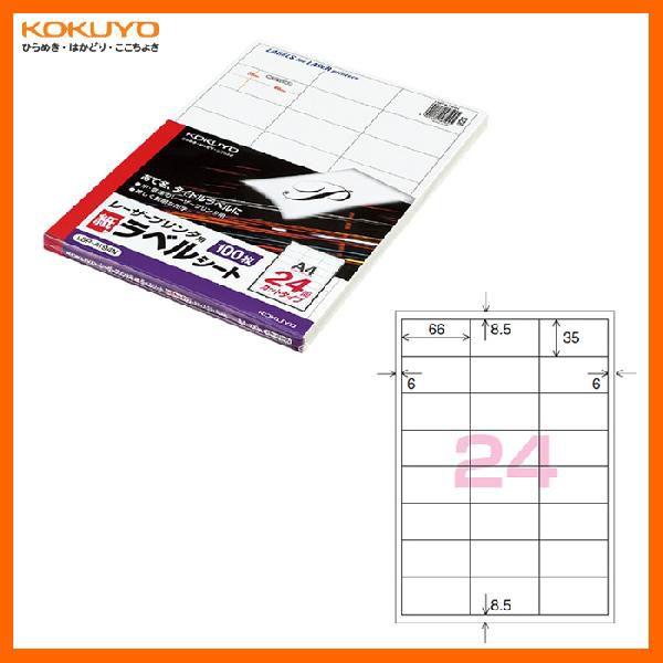 【A4・24面】KOKUYO／モノクロレーザープリンタ用 紙ラベル LBP-A194 24面 100枚 モノクロレーザーラベルの定番 コクヨ : ぶんぐる - 通販 - Yahoo!ショッピング