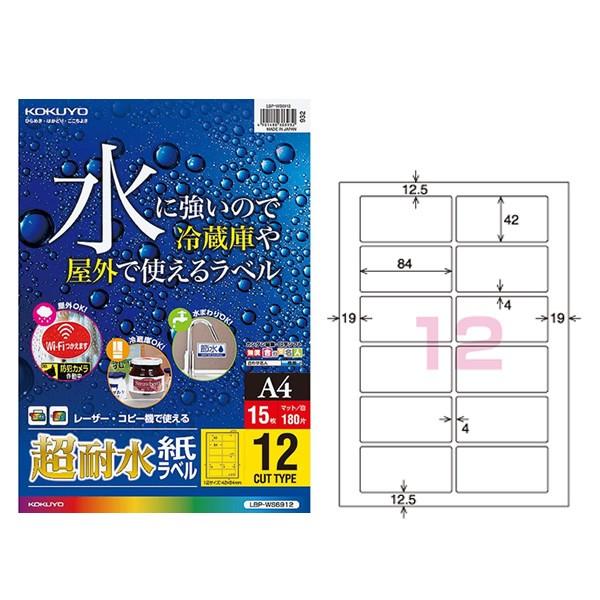 コクヨ／カラーLBP&PPC用超耐水紙ラベル A4（LBP-WS6912）耐水・耐久性に優れたラベル 手書きでもお使いいただけます KOKUYO : ぶんぐる - 通販 - Yahoo!ショッピング